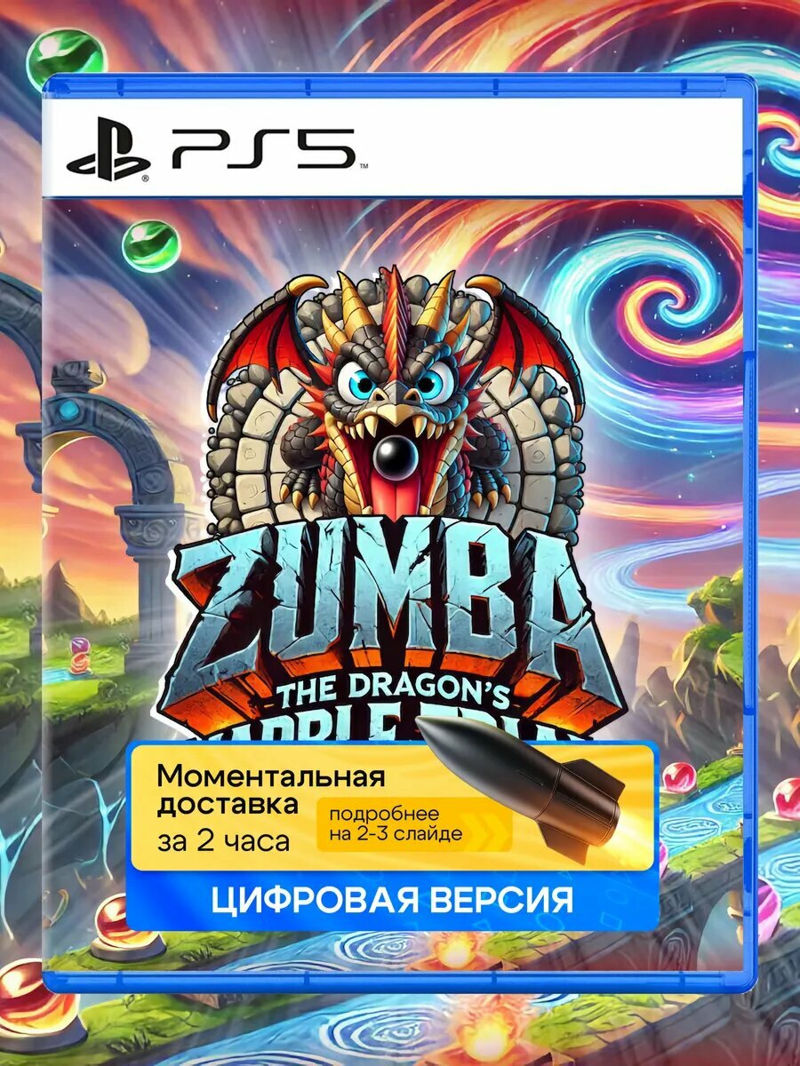 Игра Zumba - The Dragon's Marble Trial для Sony PlayStation PS5