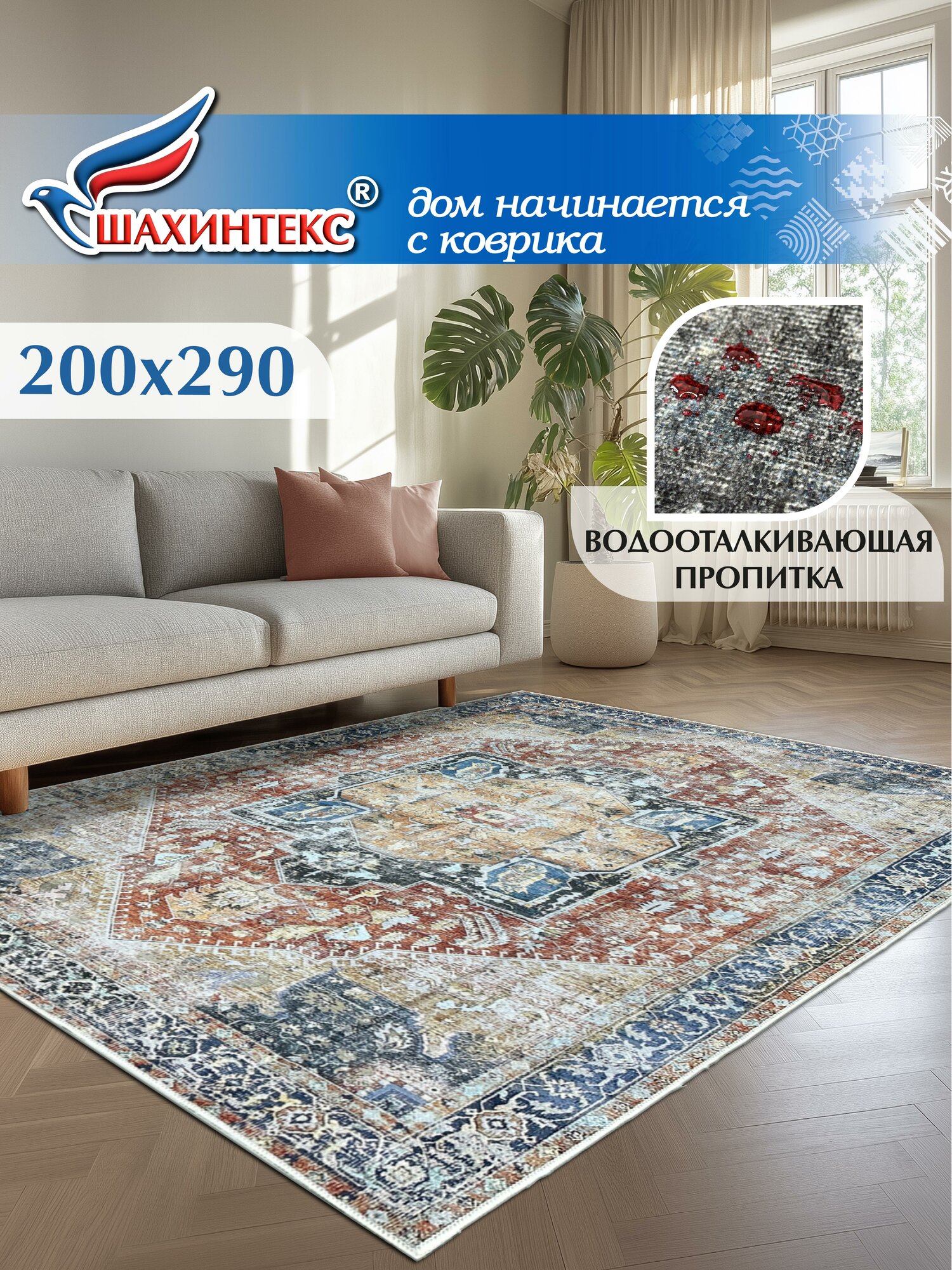 Ковер, ковер в гостиную Shahintex Наноковер, 200x290, нанотехнология, водоотталкивающий хлопок, полиэстер