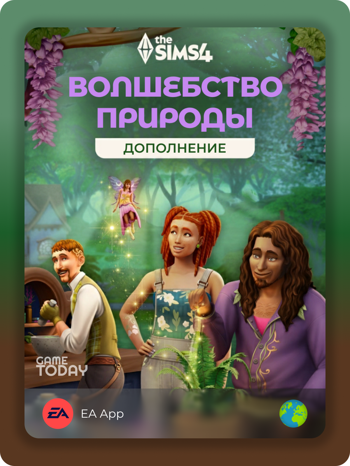 The Sims 4: Волшебство природы | Дополнение в EA App (Origin) | PC | Mac | Ключ | Регион активации Все страны