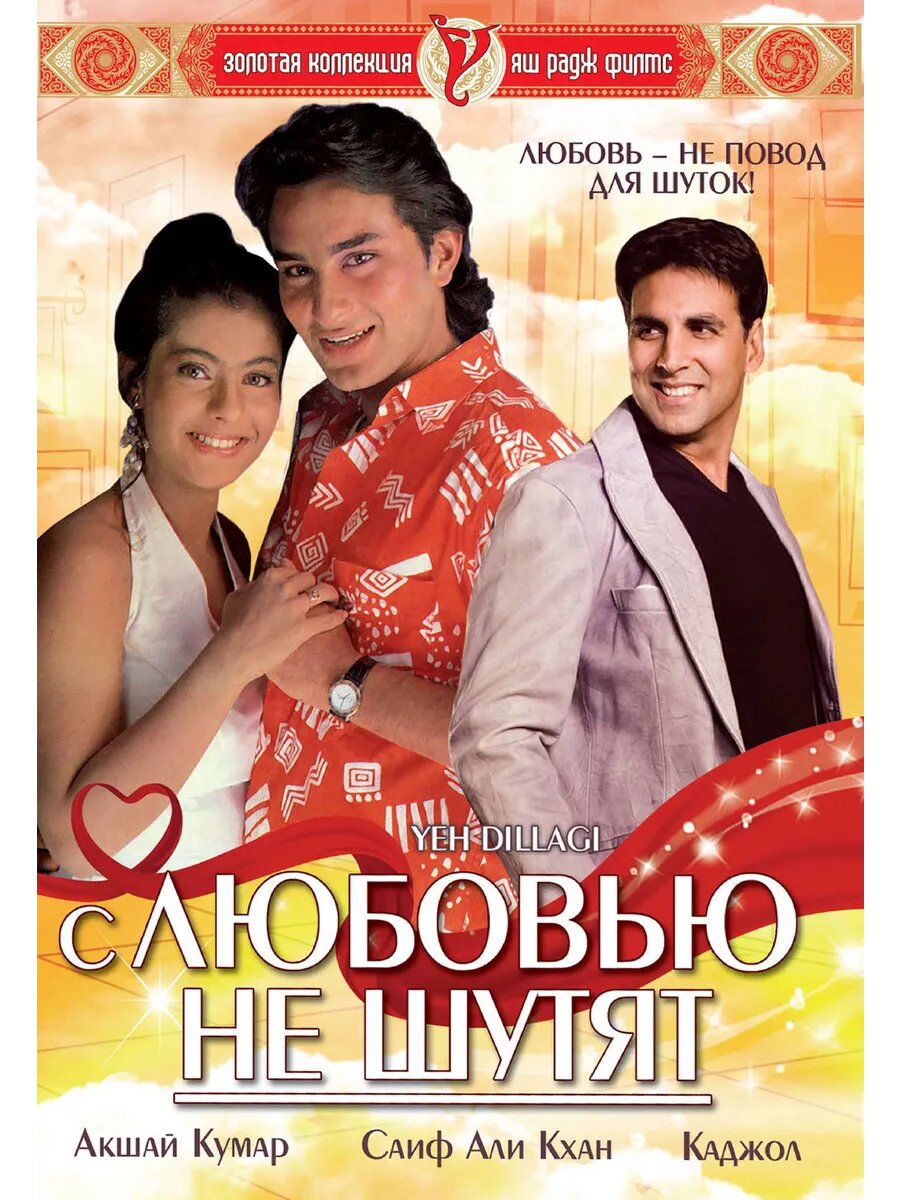 С любовью не шутят (1994) (DVD-R)