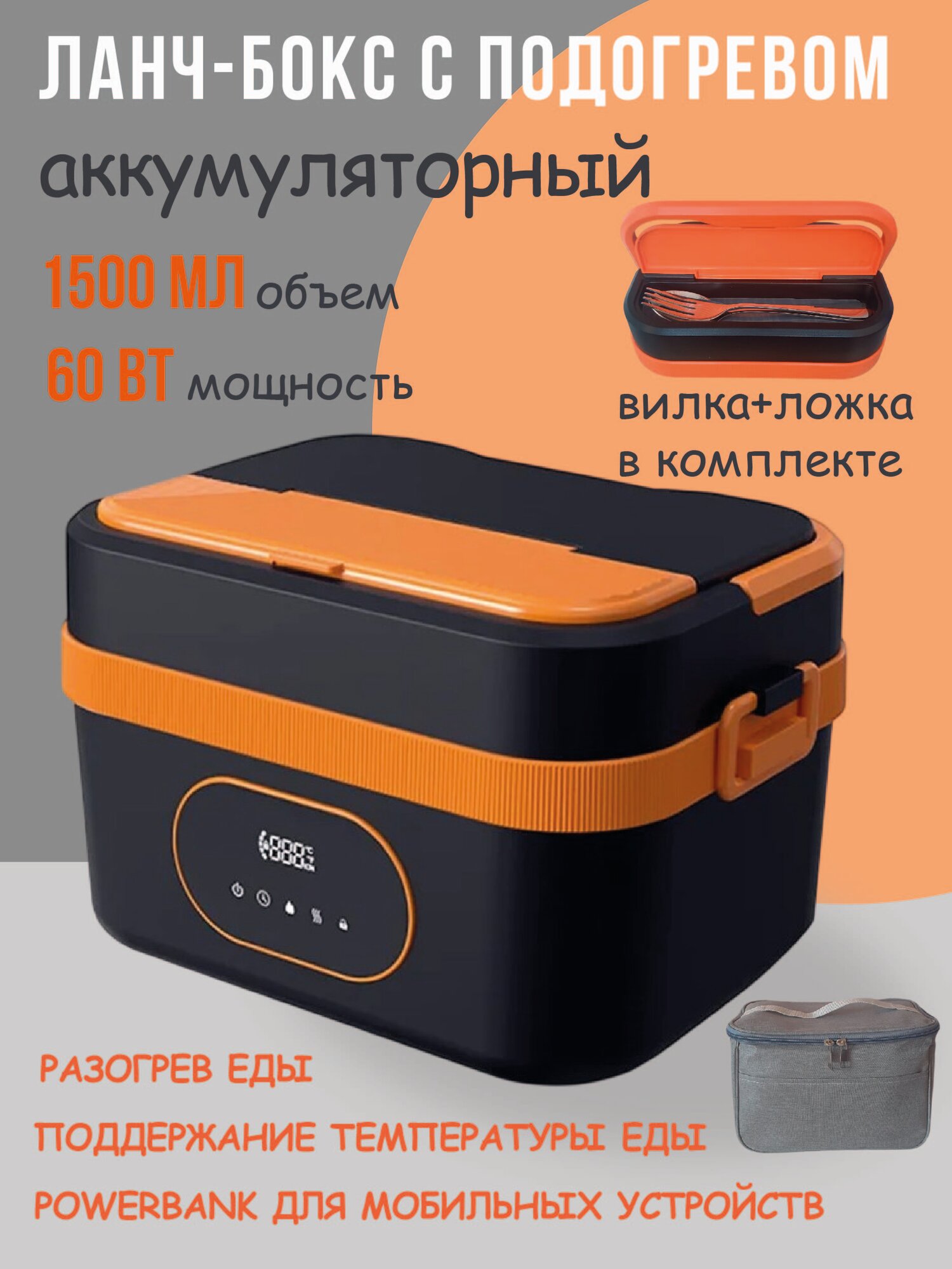 Ланч-бокс, аккумуляторный, с подогревом, нержавеющая сталь, 18000mAh