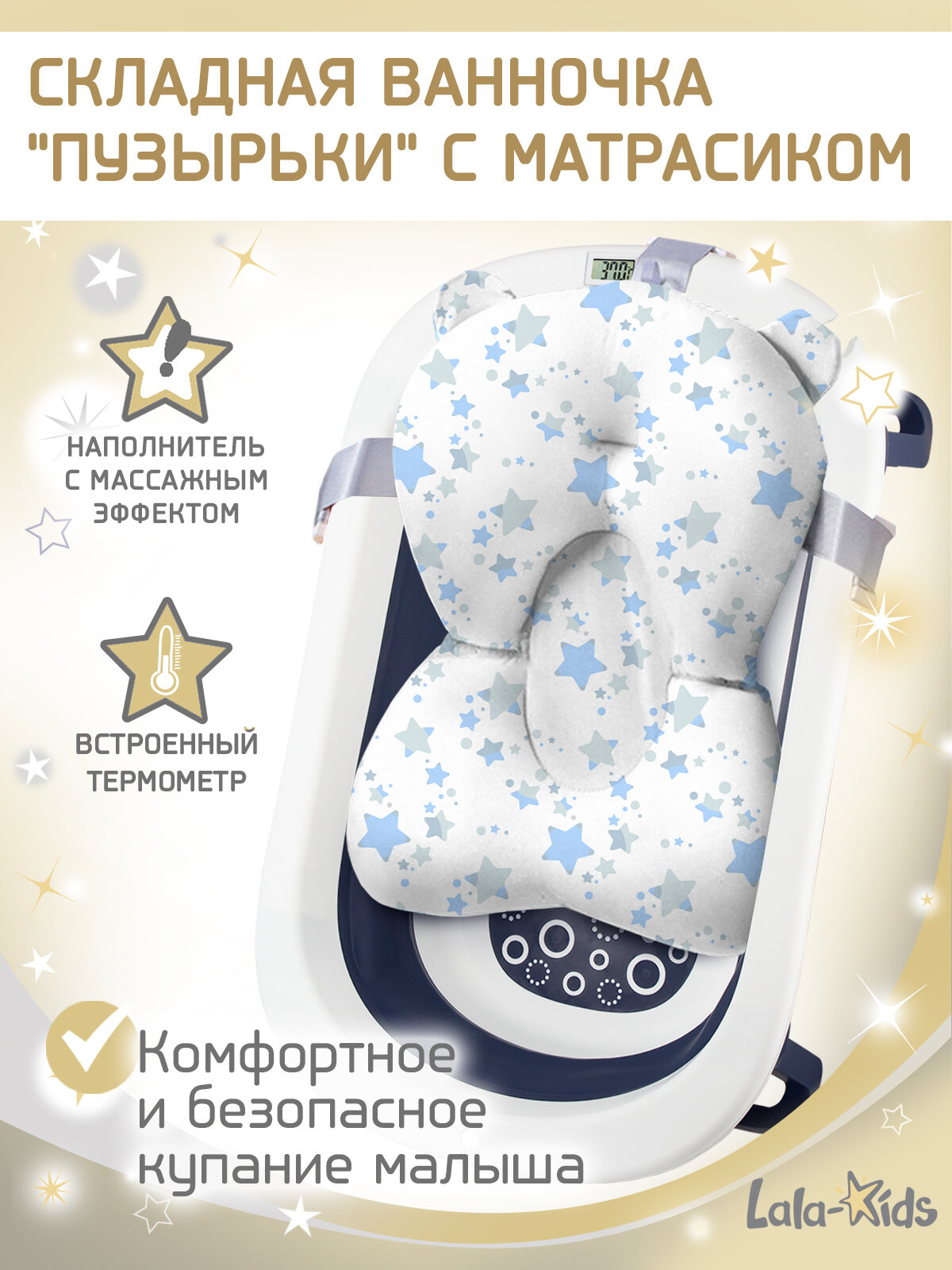 Ванночка для купания LaLa-Kids, складная, с термометром, матрасиком, 50л