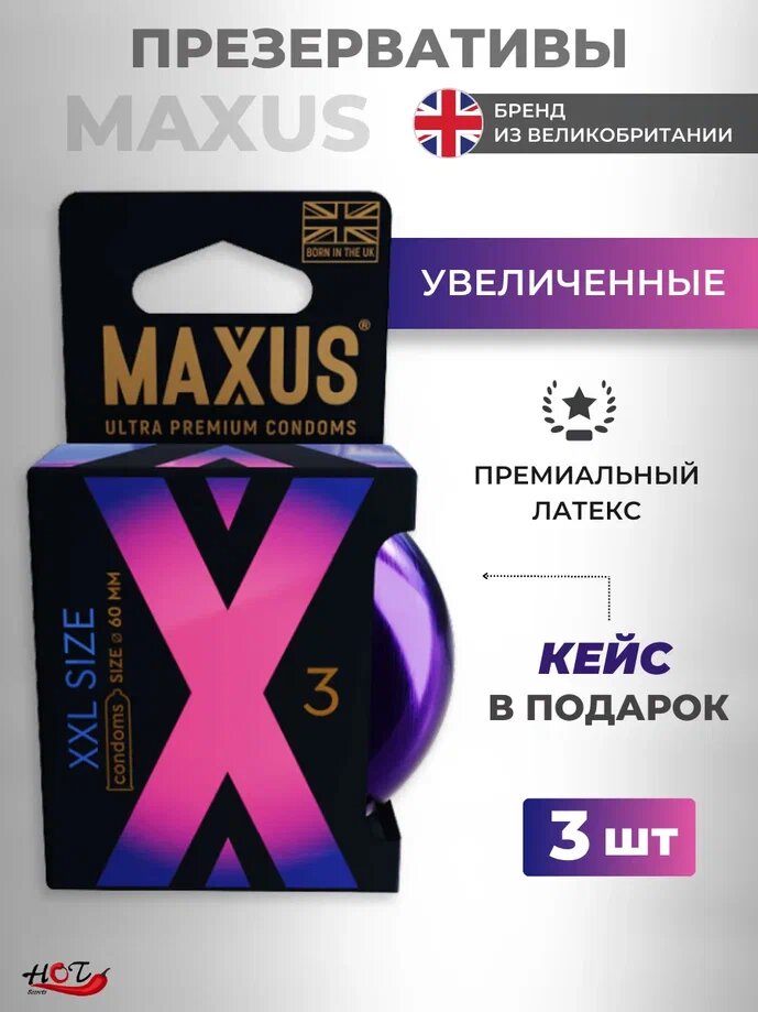 Презервативы Maxus XXL, латекс, силиконовая смазка, 3 шт, металлический кейс