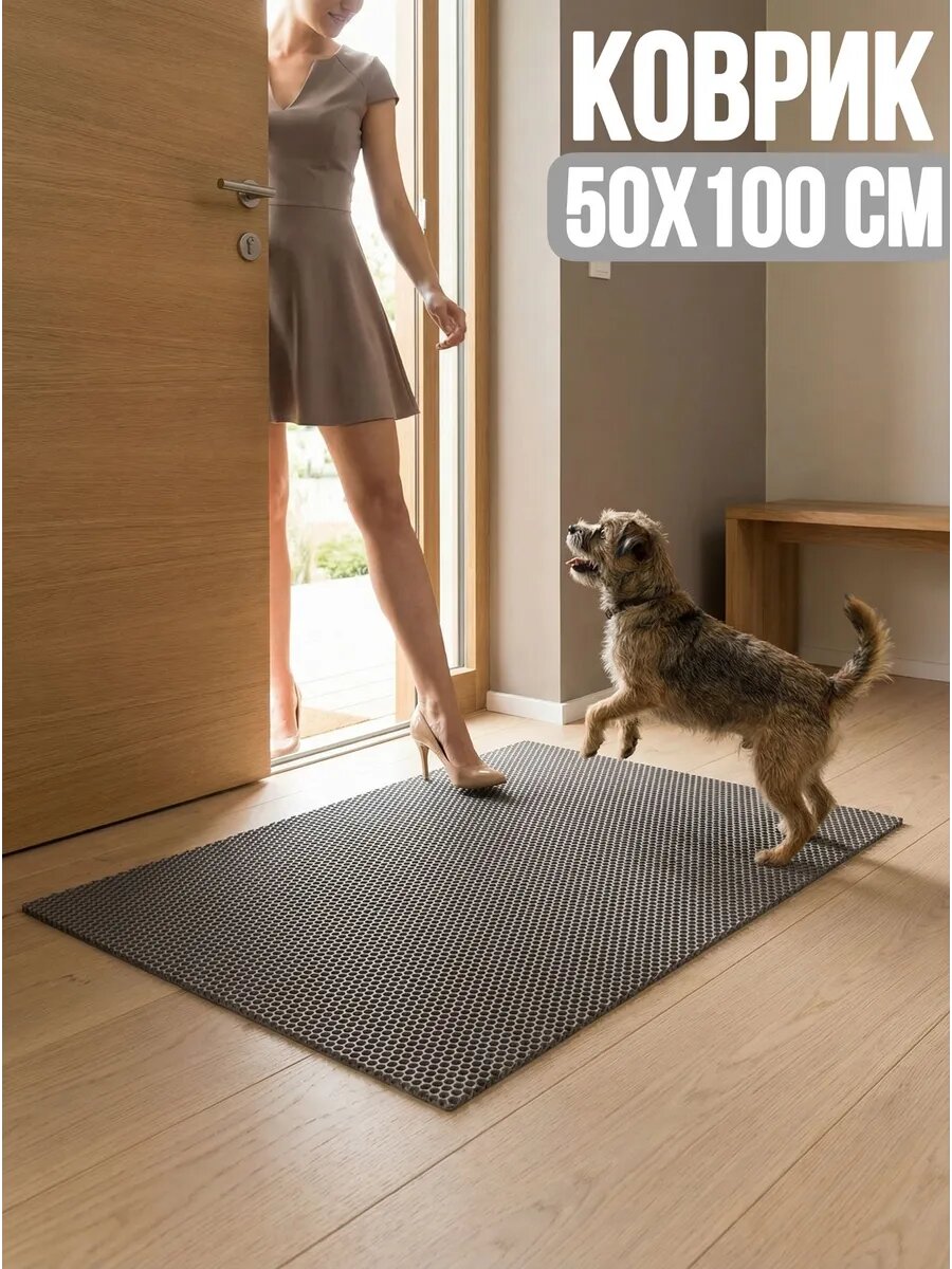 Коврик в прихожую придверный эва eva 50х100