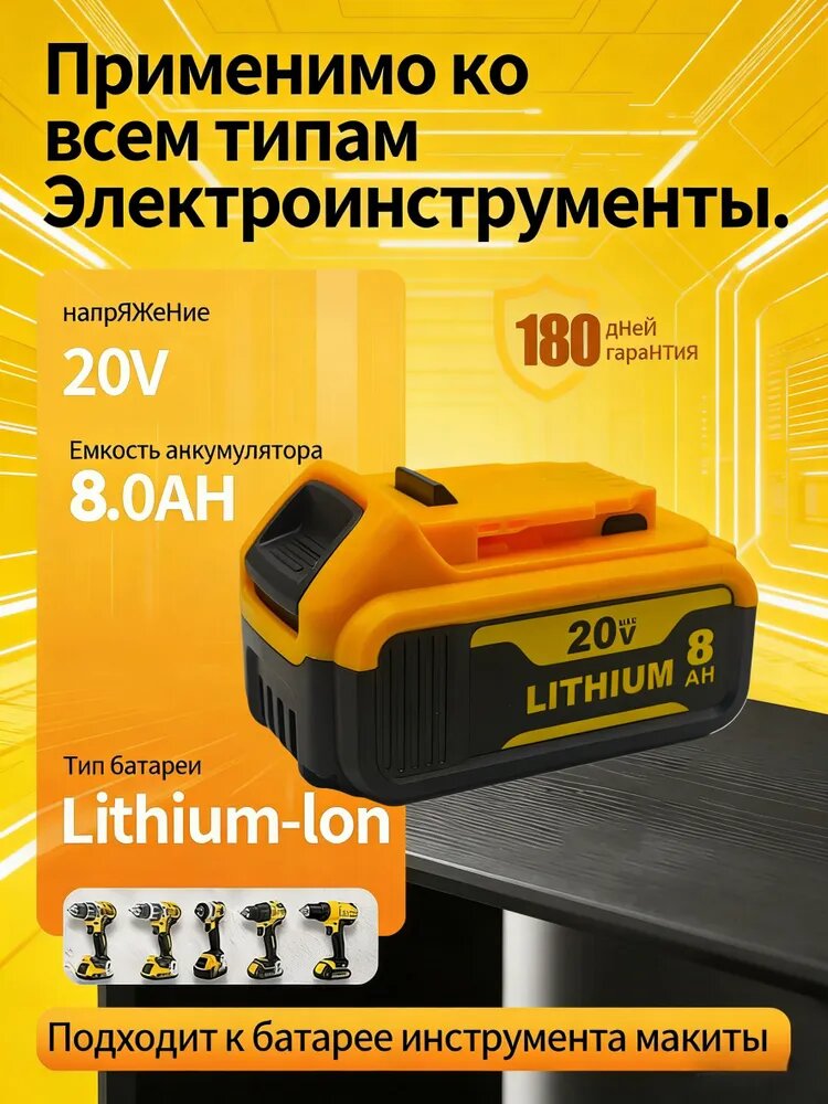 Подходит для аккумулятора электроинструмента (тип DCB200), литий-ионный, 20 В, 8,0 Ач, со световым индикатором devolt ACB, без эффекта памяти