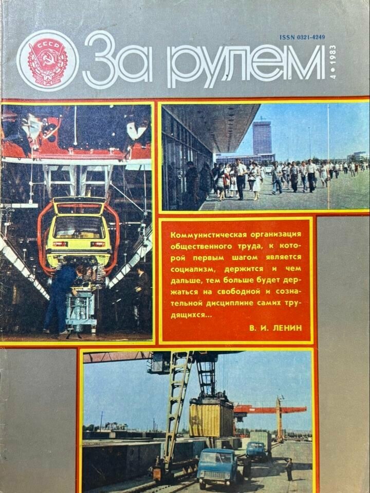 Журнал За рулем № 4 1983 год # 52