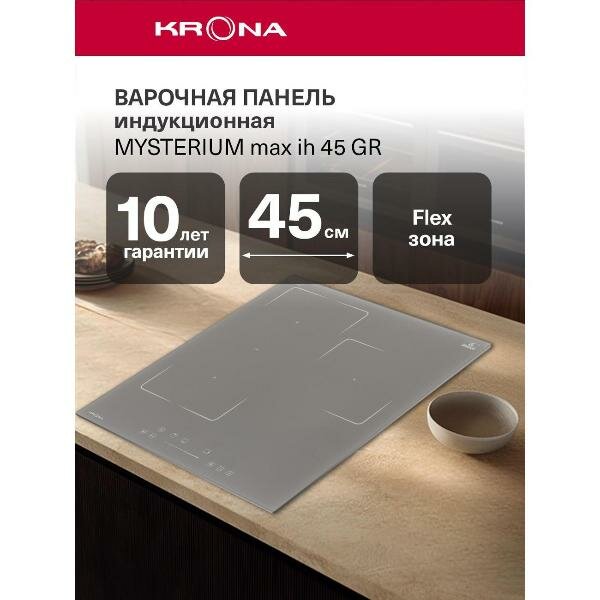 Встраиваемая индукционная панель независимая Krona MYSTERIUM max ih 45 GR