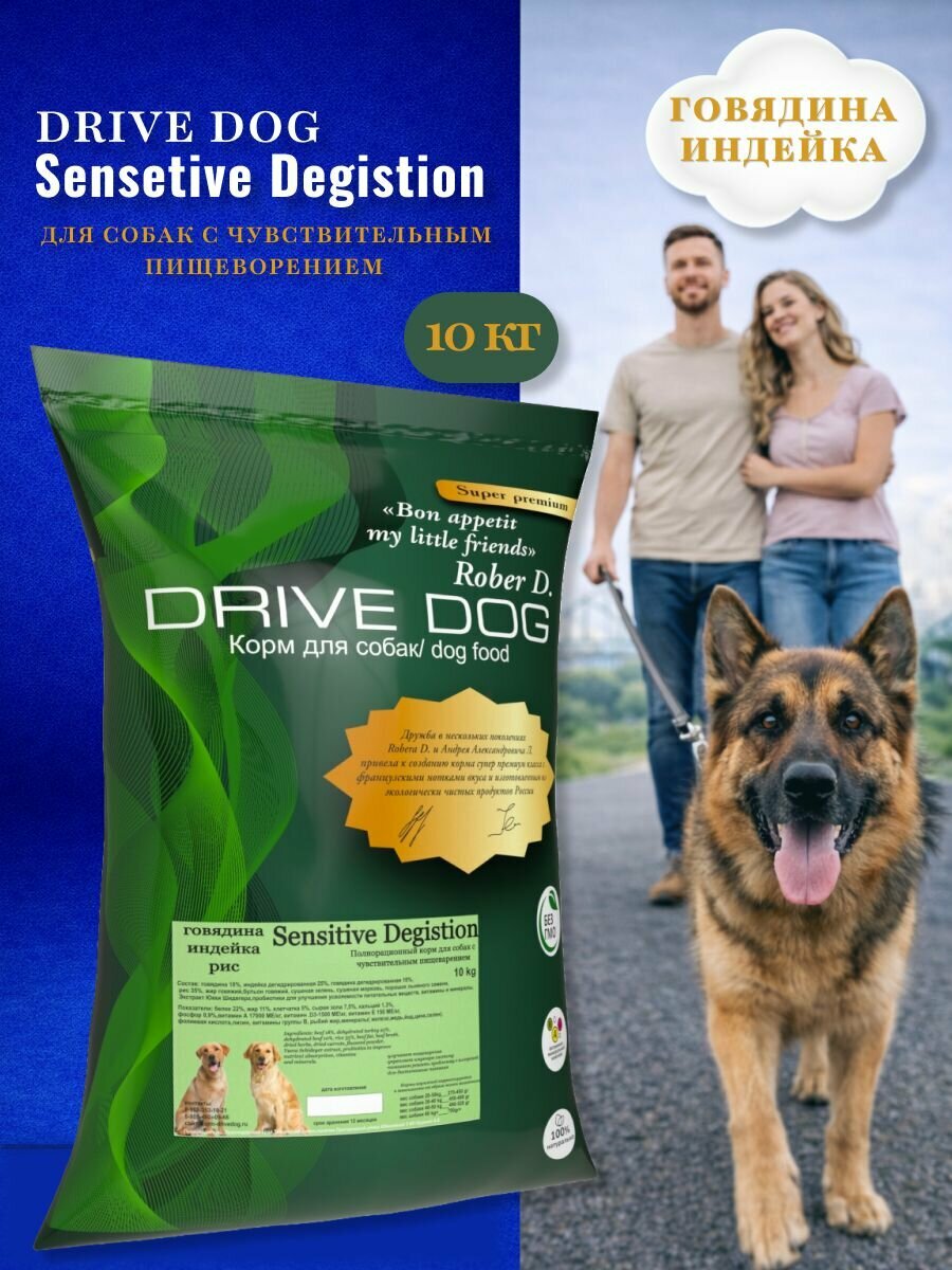 Sensitive Degistion с чувствительным пищеварением говядина с индейкой и рисом 10 кг.