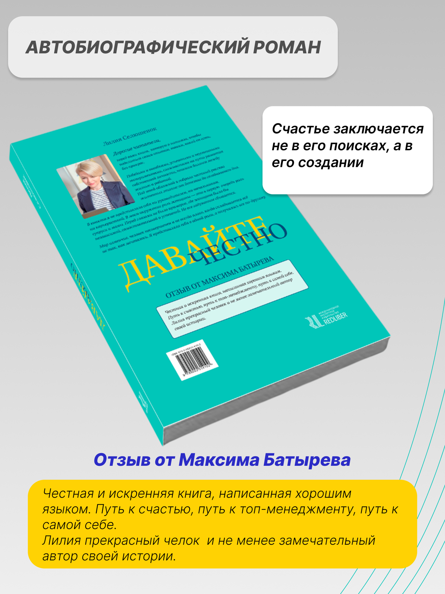 Давай Честно — фото 1