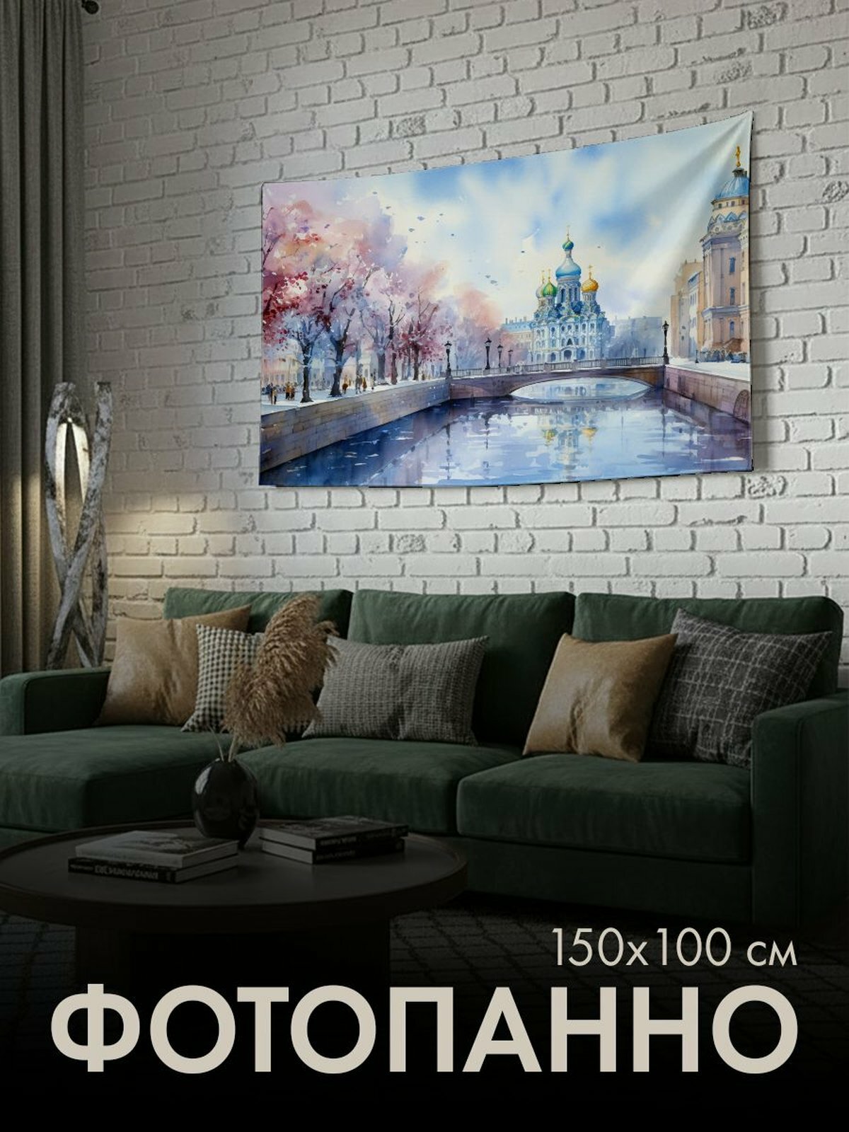 Панно тканевое PrintyFull / 150x100 см / акварельная