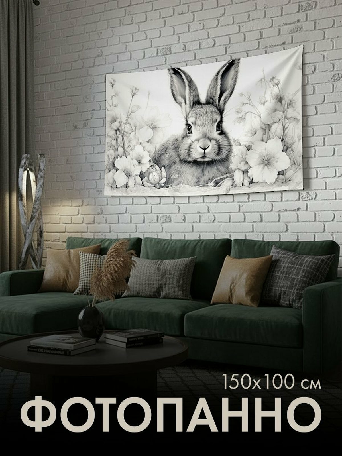 Панно тканевое PrintyFull / 150x100 см / мистический заяц