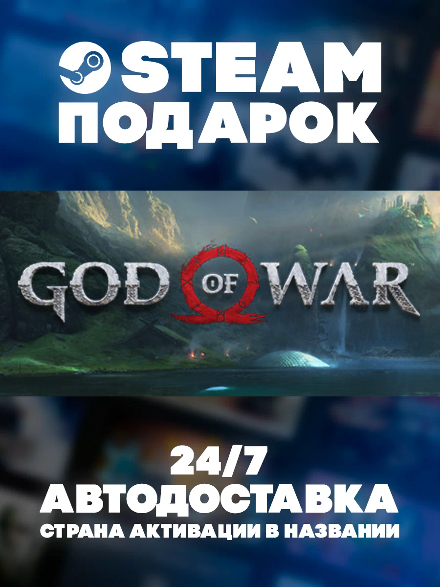 Игра God of War, цифровой код для PC(ПК)