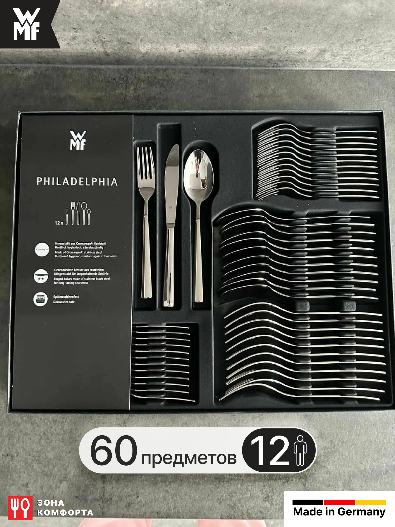 Набор столовых приборов WMF Philadelphia 60 предметов, на 12 персон, 1166009999
