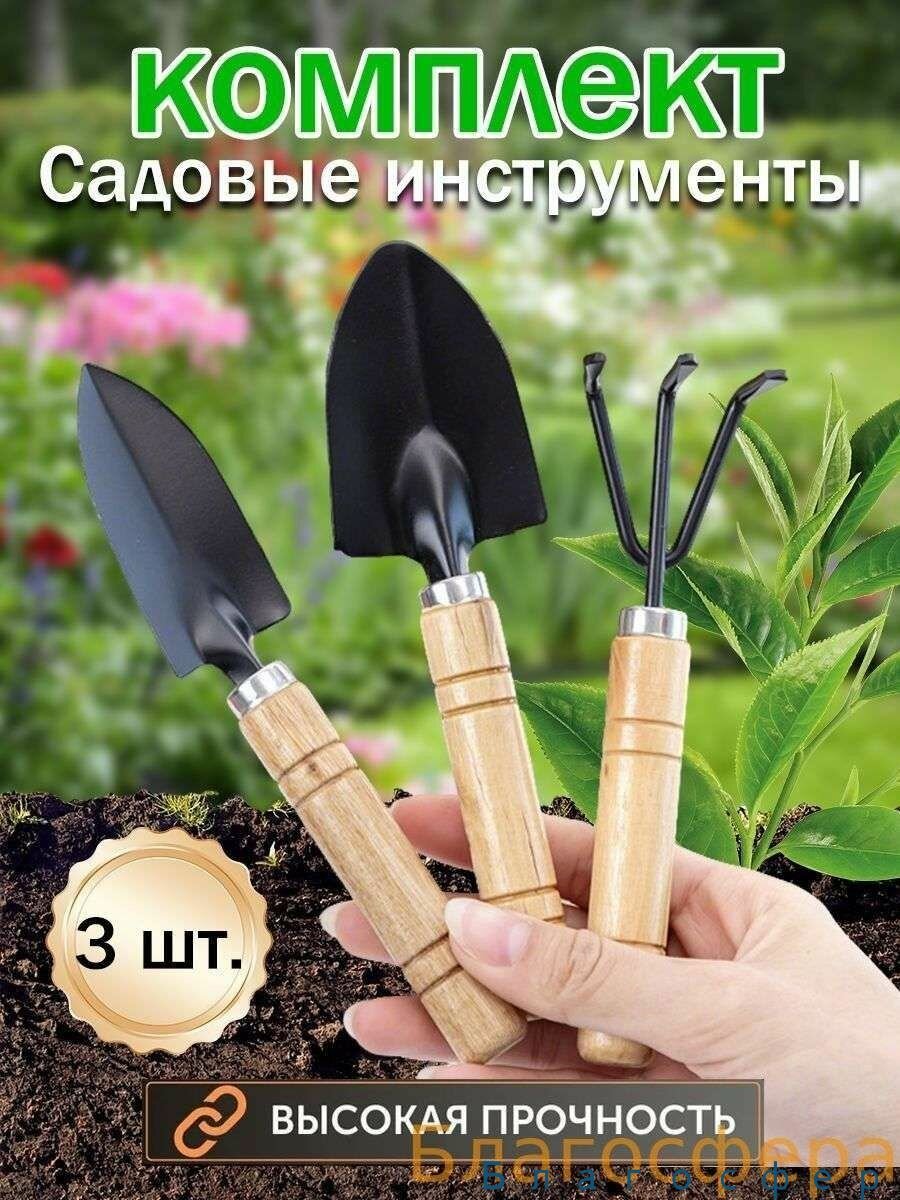 Набор садовых инструментов,3шт