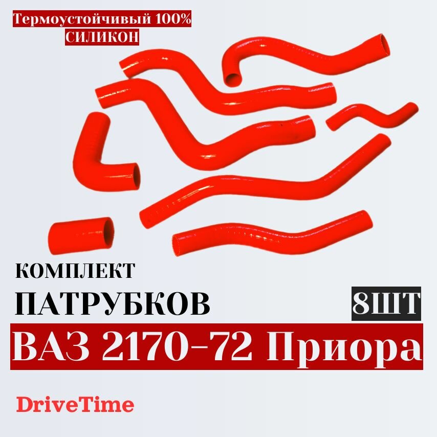 Комплект патрубков ВАЗ-2170 8шт (Lada Priora) sery PROFI. Надёжность, которую чувствуешь за рулём!
