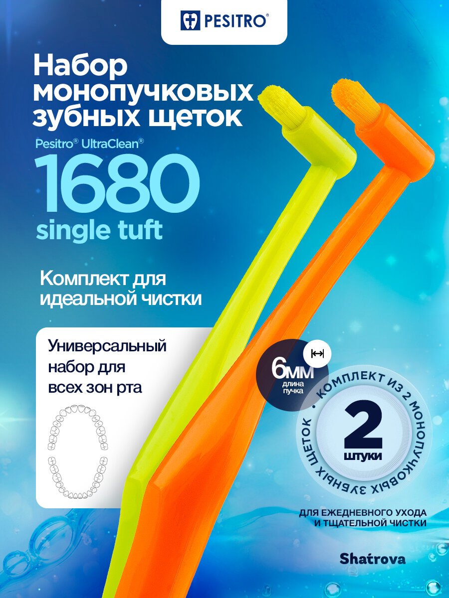 Pesitro Монопучковая зубная щетка 1680 6 мм, набор 2 шт, цвет: оранжевый + зеленый