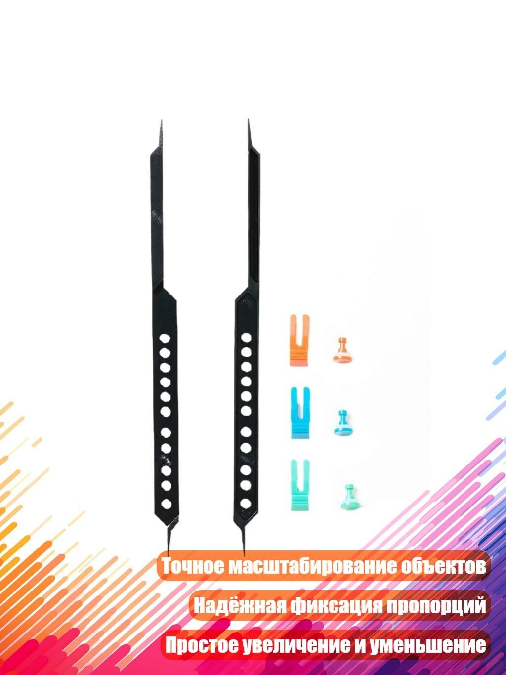 Пропорциональный циркуль-измеритель