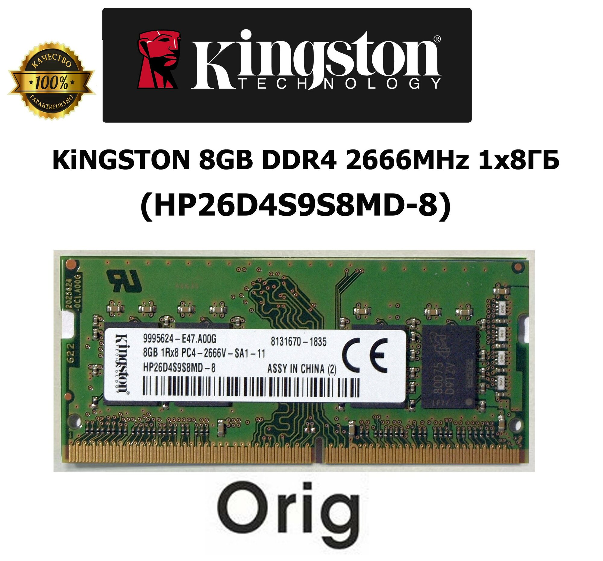 Оперативная память для ноутбука KiNGSTON DDR4 8Gb 2666MHz 1x8 ГБ (HP26D4S9S8MD-8)