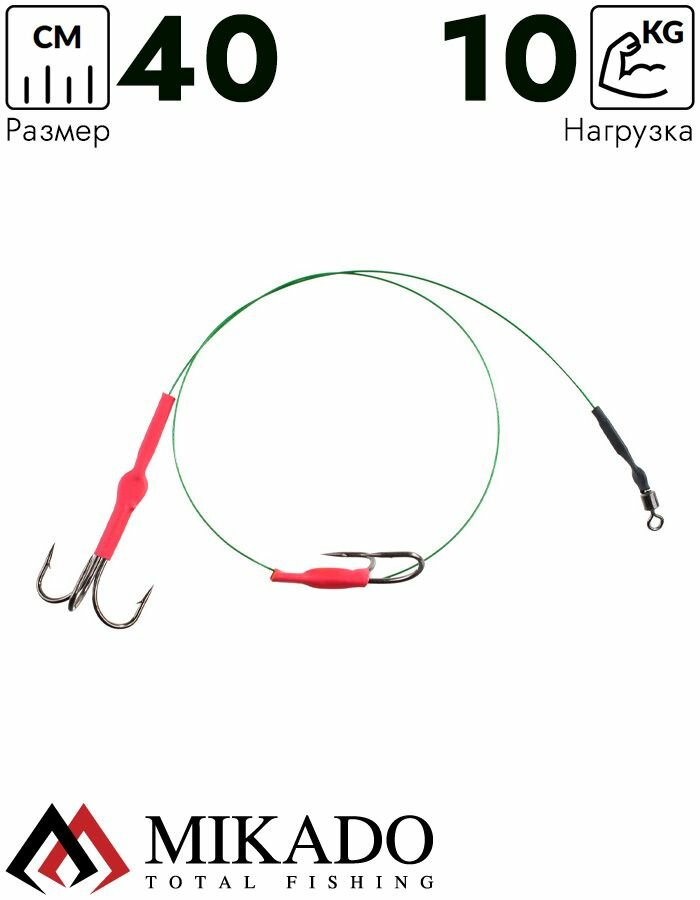 Система стальных поводков Mikado X-Plode с тройником и крючком 40 см, 10 кг.( 2 шт.)