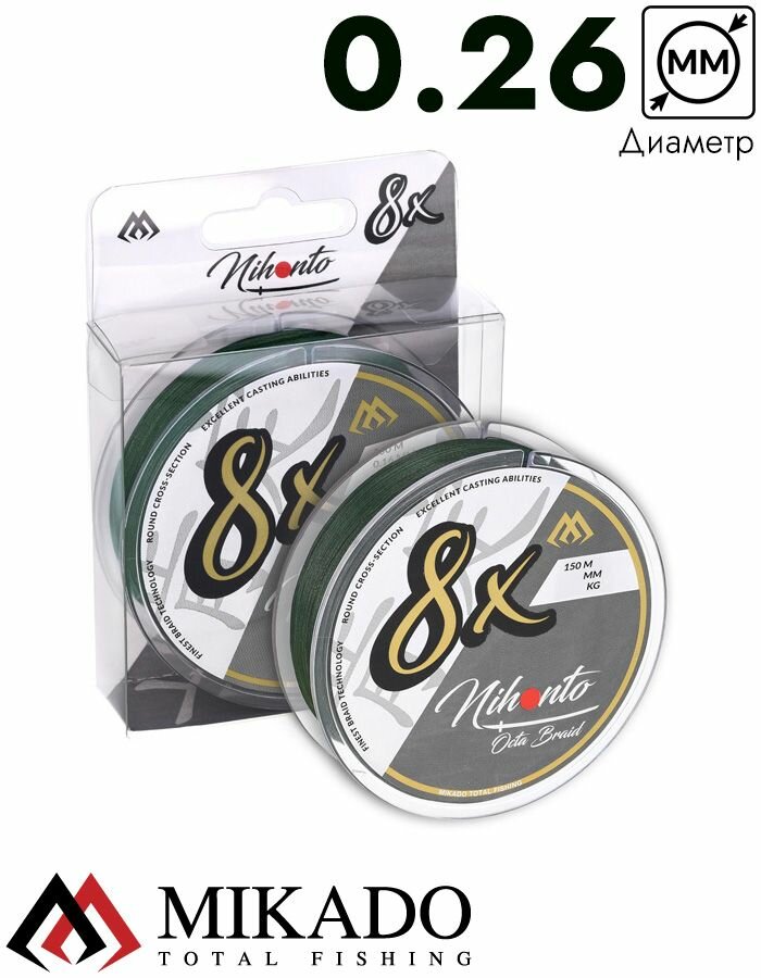Плетеный шнур Mikado NIHONTO OCTA BRAID 0,26 green (150 м) - 22.60 кг.