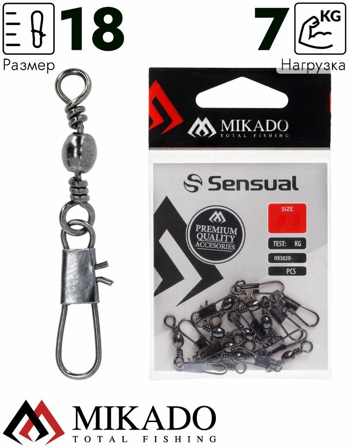 Застежка с вертлюжком Mikado Interlock № 18. тест 7 кг. (12 шт.)