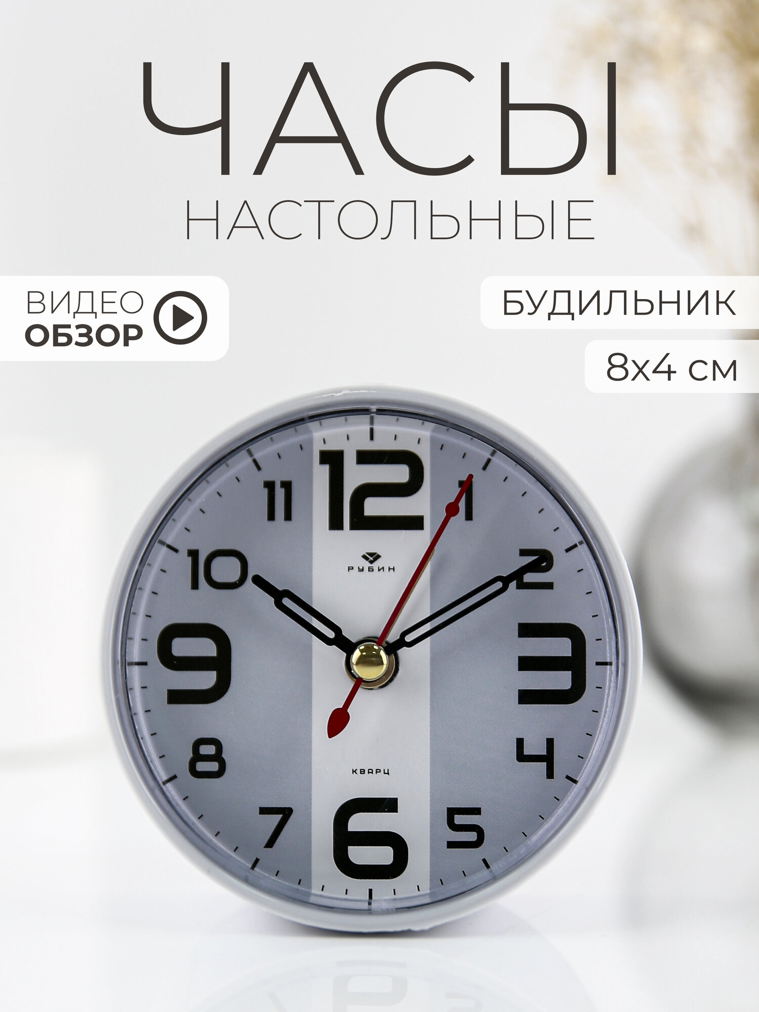 Будильник механический кварцевый, часы будильник настольный на батарейках