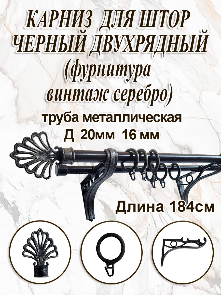 Карниз для штор двухтрубный