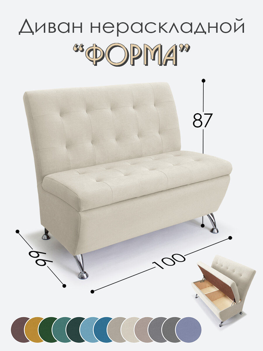 Диван прямой с ящиком Студия-Ф - Форма. 100х66х87 см, с декоративной прошивкой, без подлокотников, велюр Dream Bone