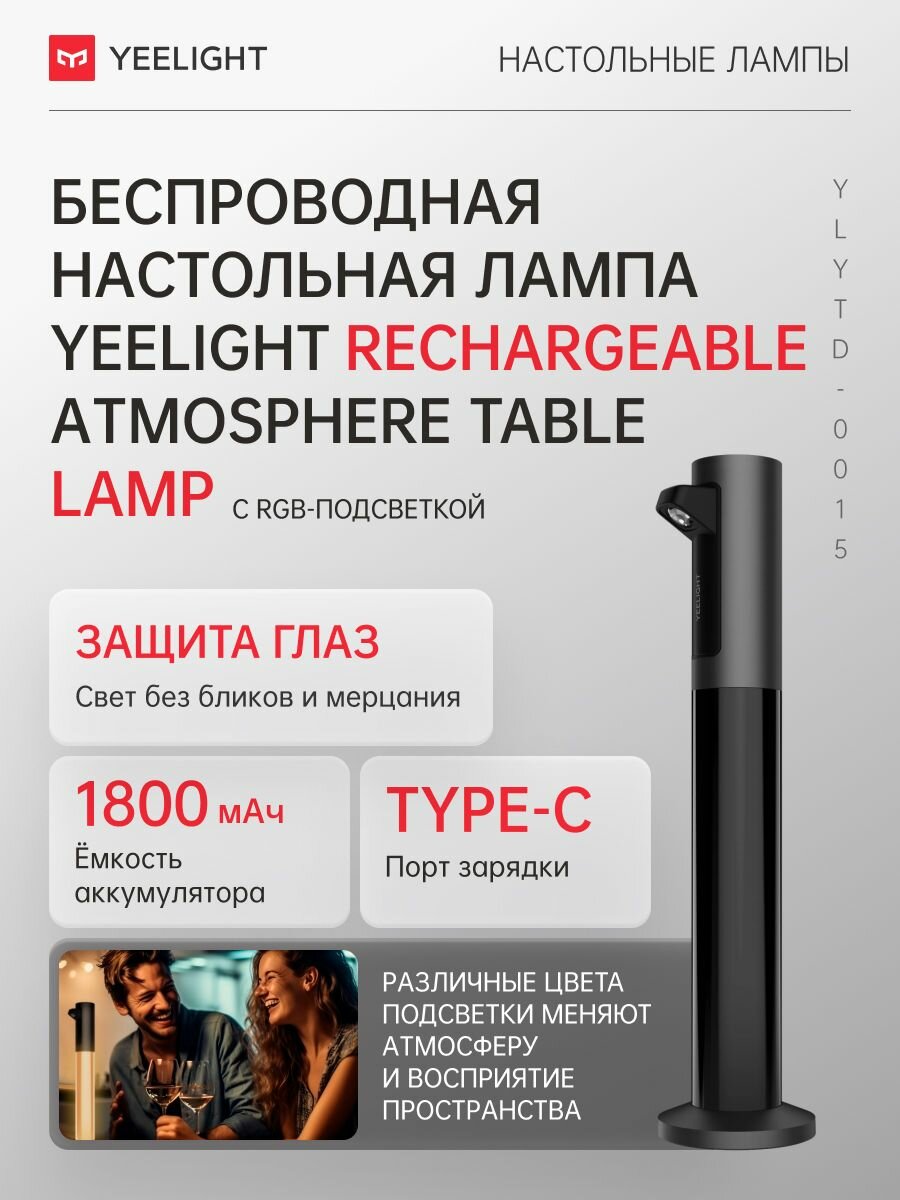 Беспроводная настольная RGB лампа Yeelight Rechargeable atmosphere table lamp черная