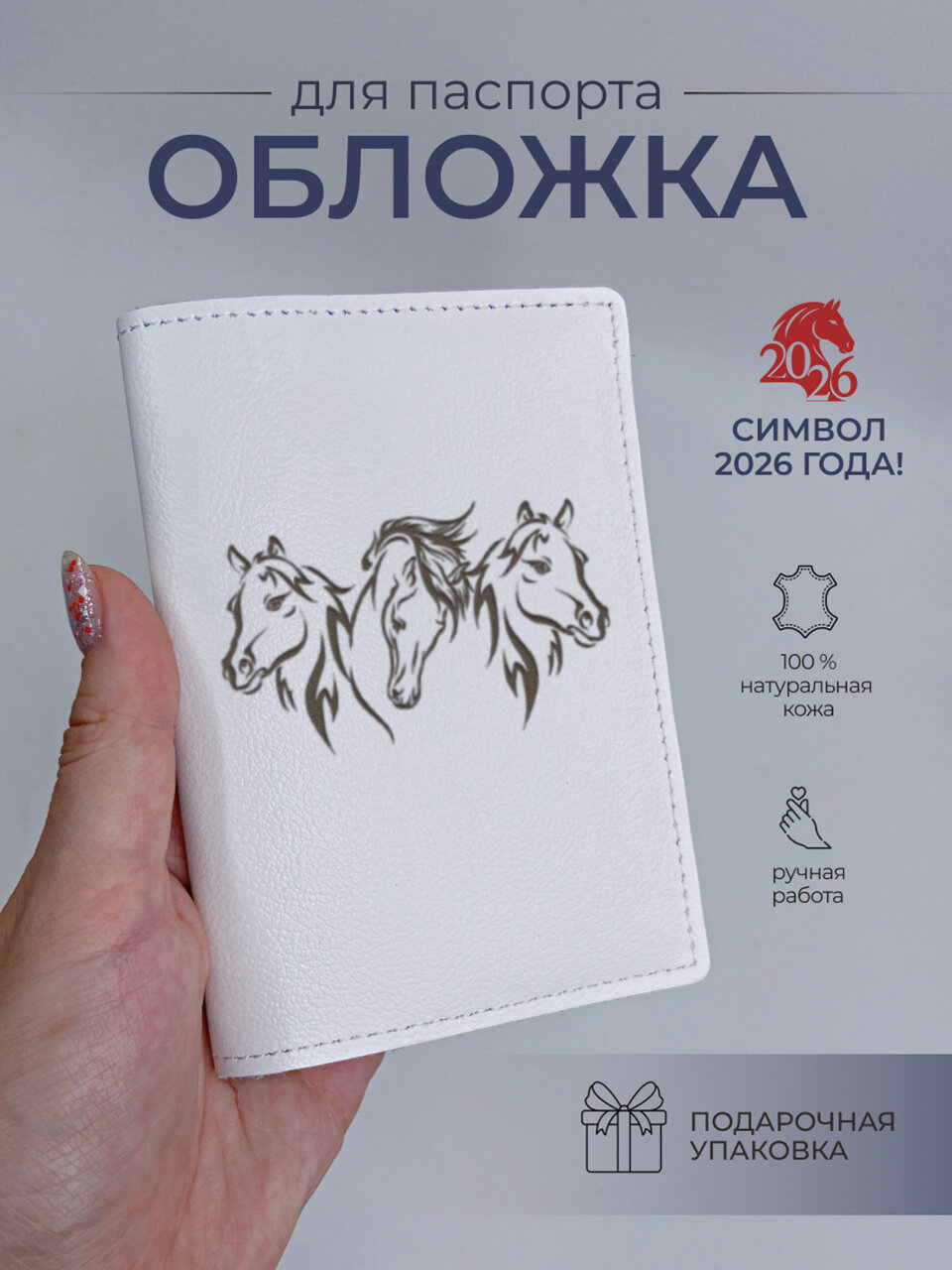 Обложка для паспорта