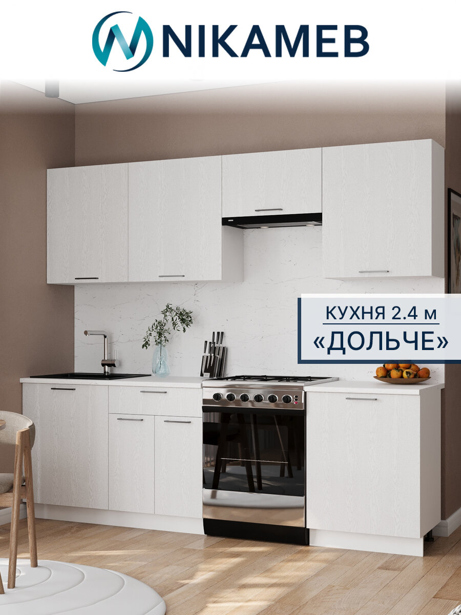 Модульная кухня "Дольче", ЛДСП/МДФ (белый/уайт), длина 240 см