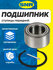 Подшипник ступицы, передний SNR R18405 Hyundai, Kia