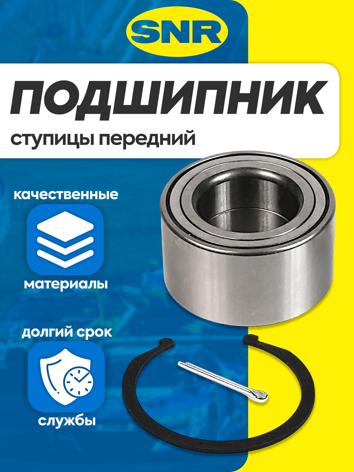 Подшипник ступицы, передний SNR R18405 Hyundai, Kia