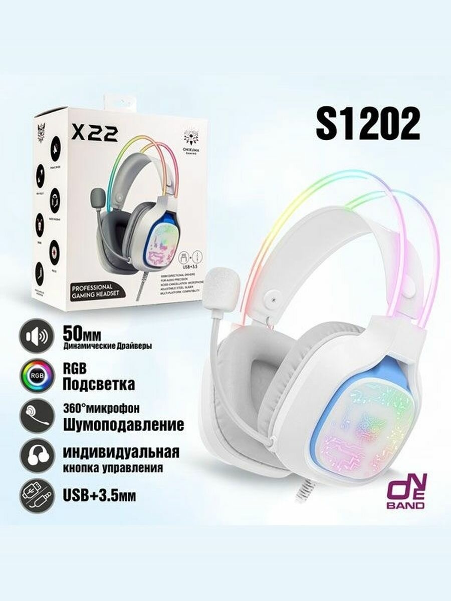 Игровые наушники проводные ONIKUMA X22 с микрофоном белые для компьютера USB Type-C