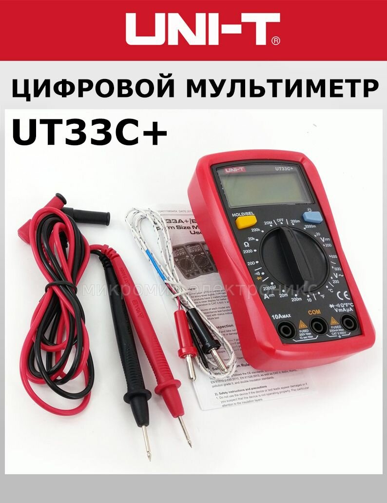 Мультиметр цифровой с измерением температуры UNI-T UT33C+ c подсветкой и автоотключением — фото 1