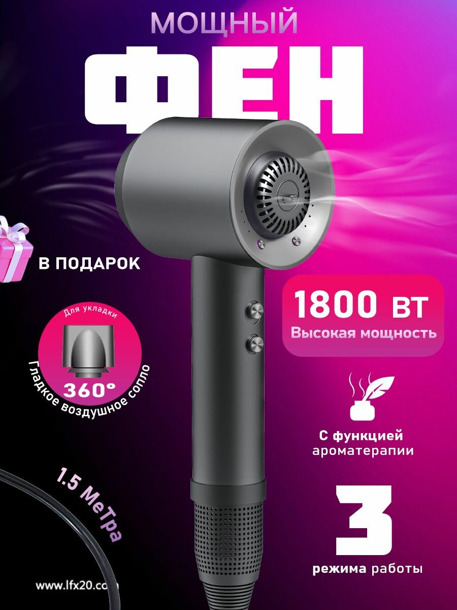 Фен для волос