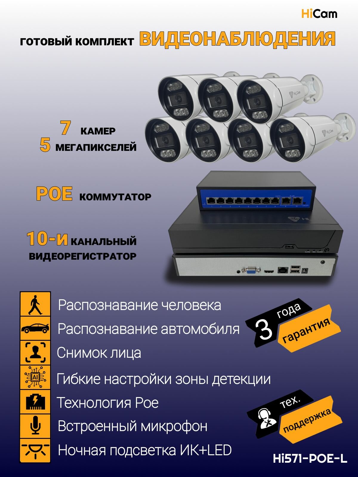 Камера видеонаблюдения IP, готовый комплект видеонаблюдения Hi_Cam, 5Мп, с микрофоном, обнаружение человека