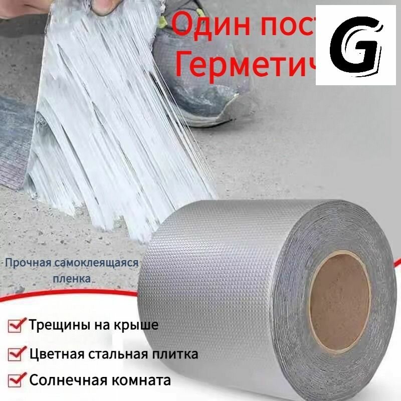 Гидроизоляционная лента