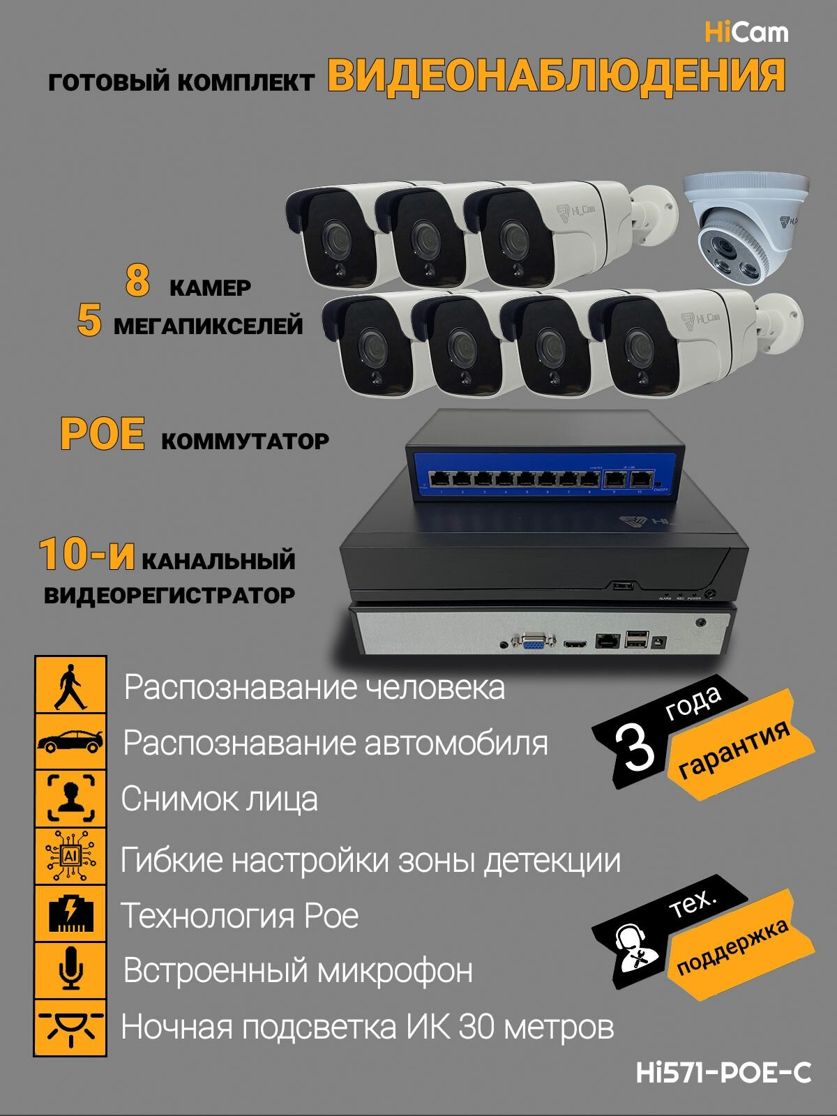 Камера видеонаблюдения, готовый комплект видеонаблюдения Hi_Cam, 5мп, 7 уличных, 1 внутренняя камеры