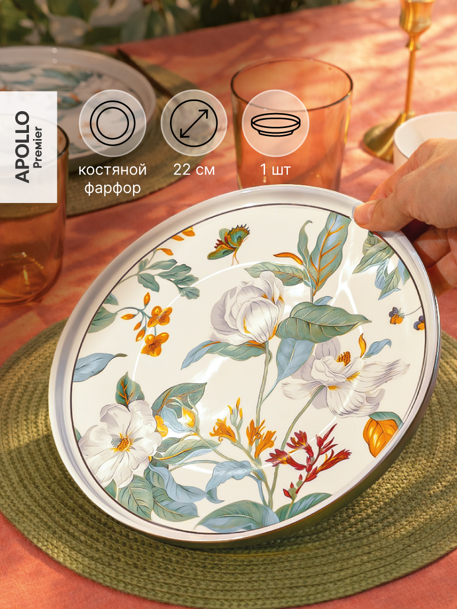 Тарелка десертная Apollo с бортиками, костяной фарфор, диаметр 22 см
