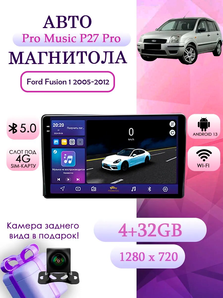 Магнитола P27Pro Ford Fusion 1 2005-2012 4+32