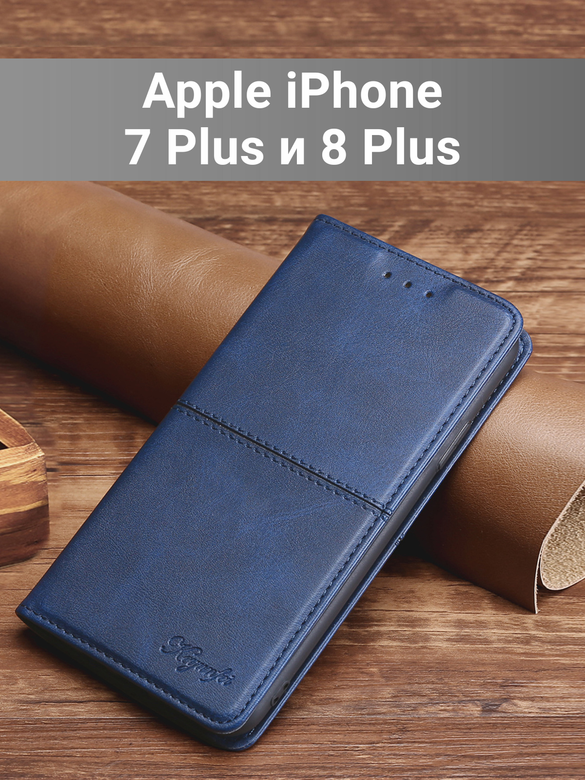 Чехол книжка для Apple iPhone 7 Plus и 8 Plus / Айфон 7+ и 8+ elitcase (Синяя)