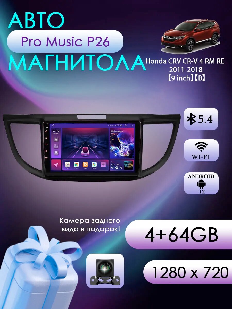 Магнитола для Honda CRV CR-V 4 RM RE 2011-2018 4+64Gb, Bluetooth, FM/AM, GPS
