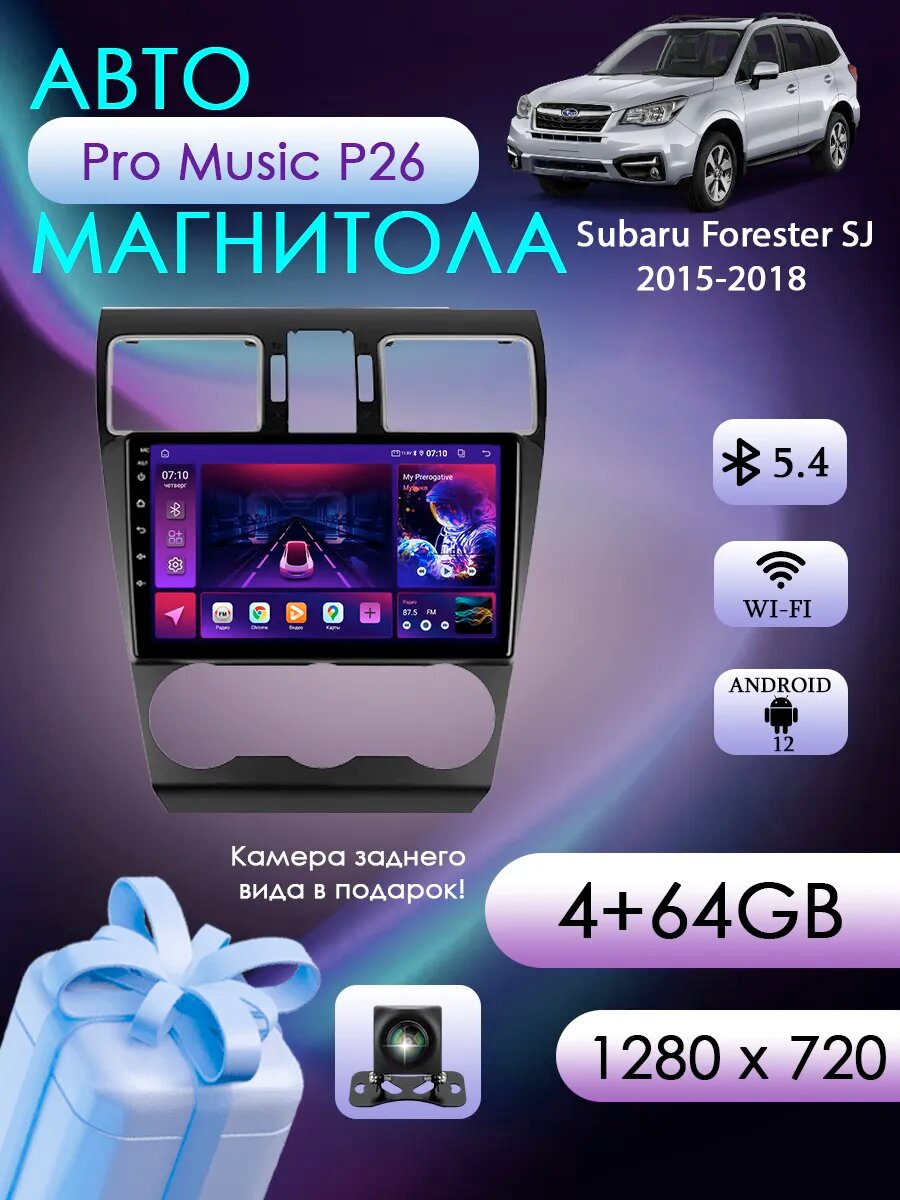 Магнитола P26 для Subaru Forester SJ 2015-2018 4/64Gb, Bluetooth, FM/AM, GPS