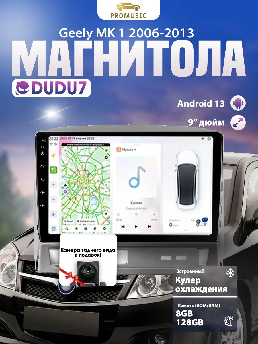 Андроид магнитола для DUDU7 Geely MK 1 2006-2013