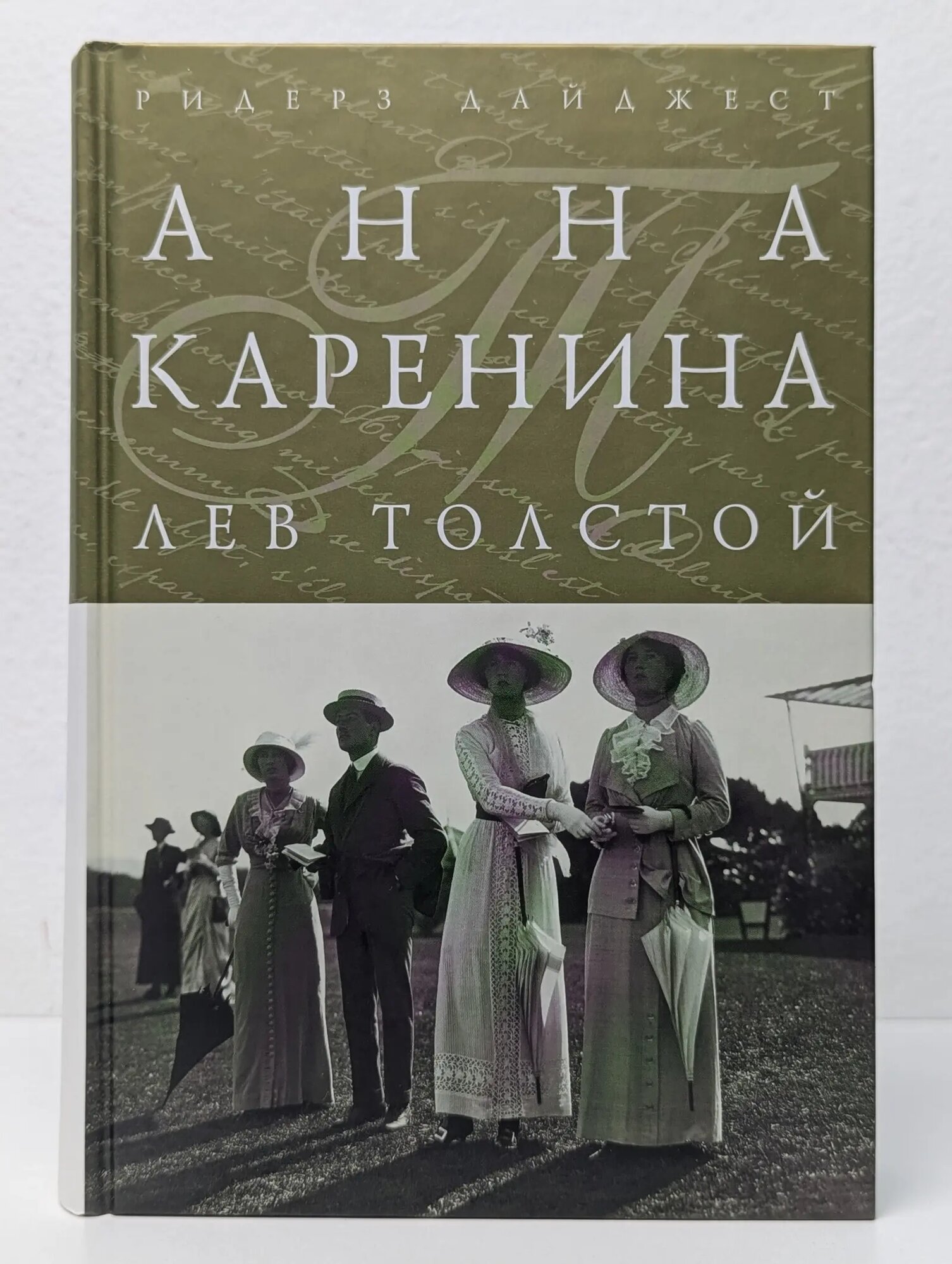 Шедевры мировой литературы. Анна Каренина Толстой Лев Николаевич 2011
