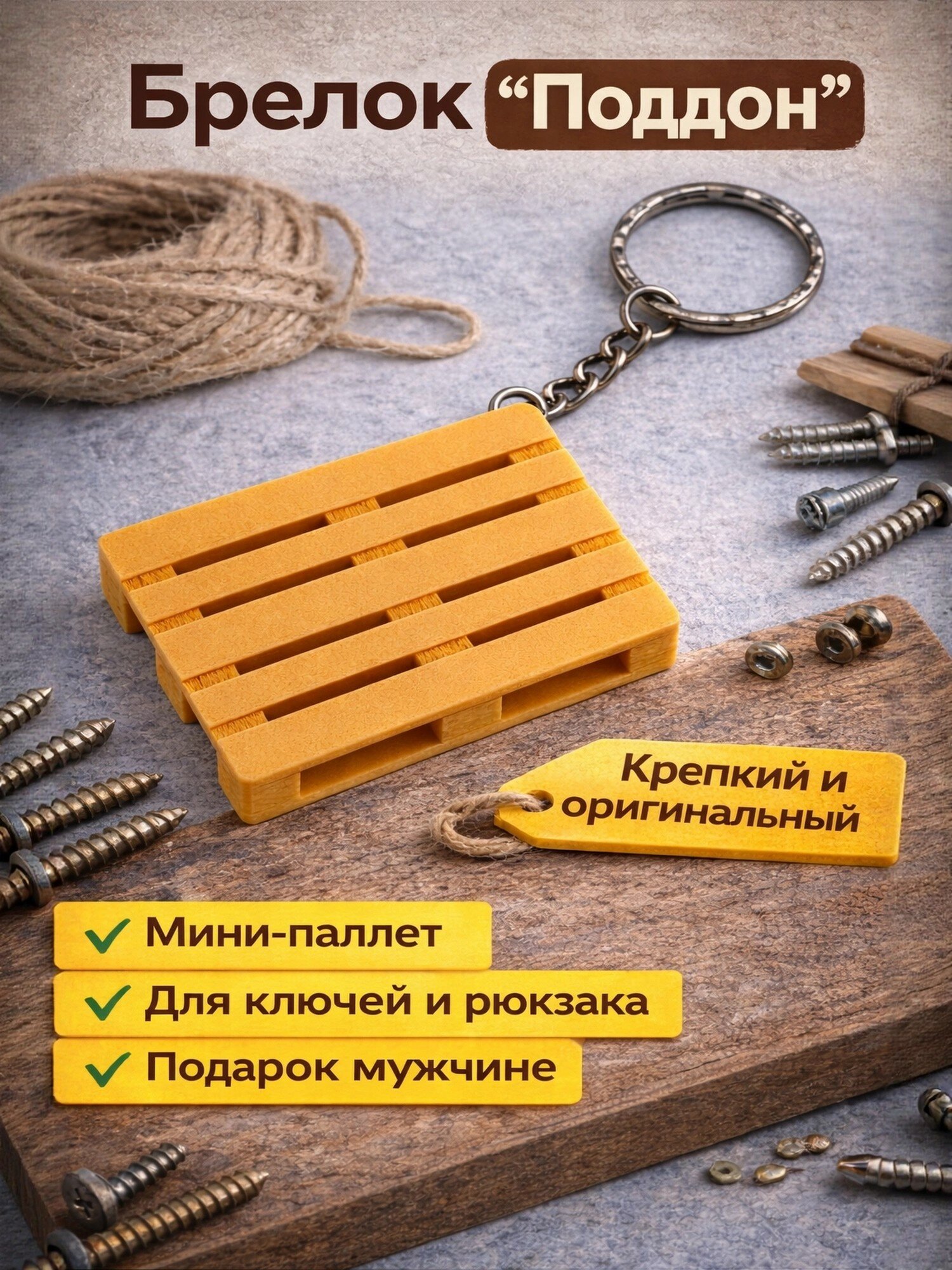Брелок