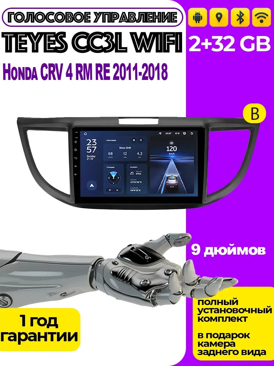 Магнитола CC3L WIFI Honda CRV CR-V 4 RM RE 2/32Gb, Bluetooth, FM/AM, GPS