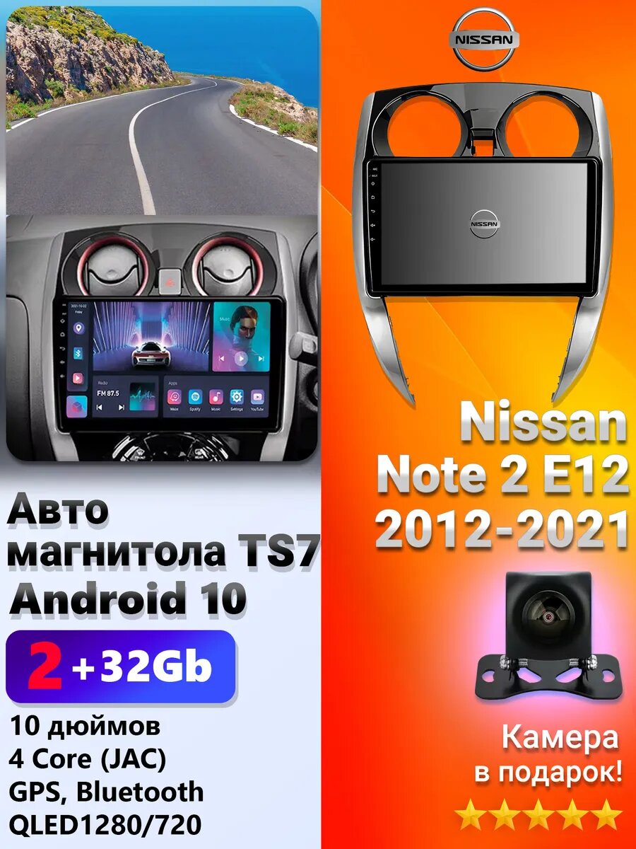 Магнитола Nissan Note 2 E12 2012-2021 TS7 2+32Gb, Bluetooth, FM/AM, GPS