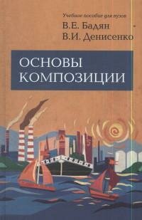 Книга "Уроки нравственности, или «Что такое хорошо и что такое плохо» : методическое пособие для 4-го класса (ФГОС)"